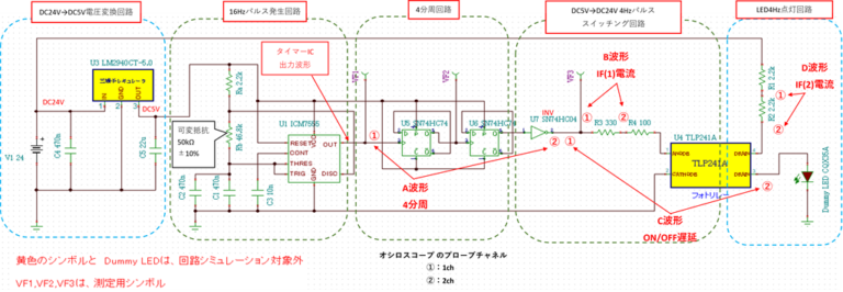DC24V 4Hzパルス回路設計（ハード版） | エレキ設計の窓