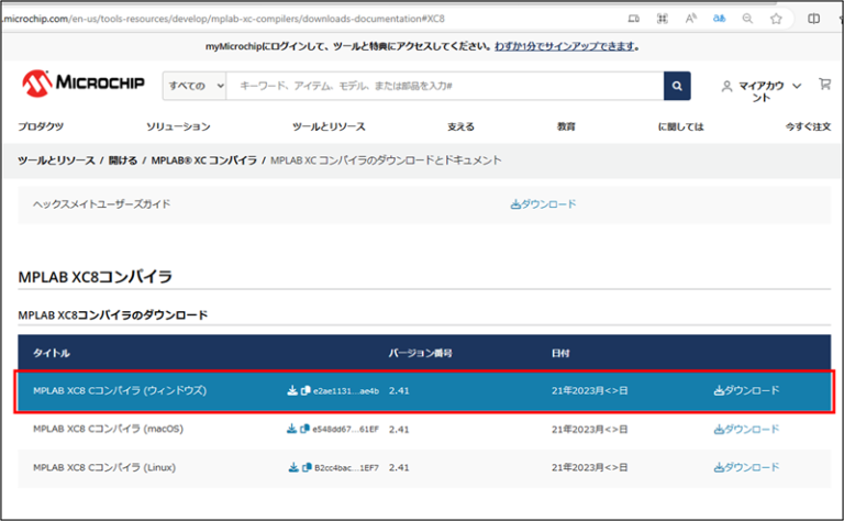 MPLAB XC8 Windows版インストール | エレキ設計の窓